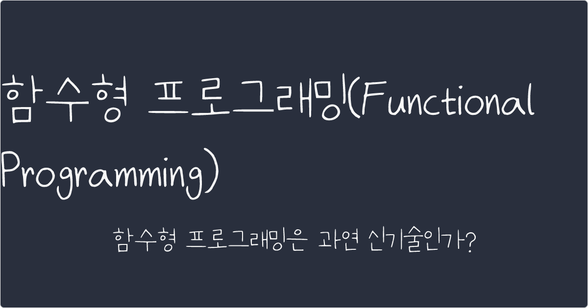 함수형 프로그래밍(Functional Programming) | 개발 함수형 프로그래밍(Functional Programming) | 개발